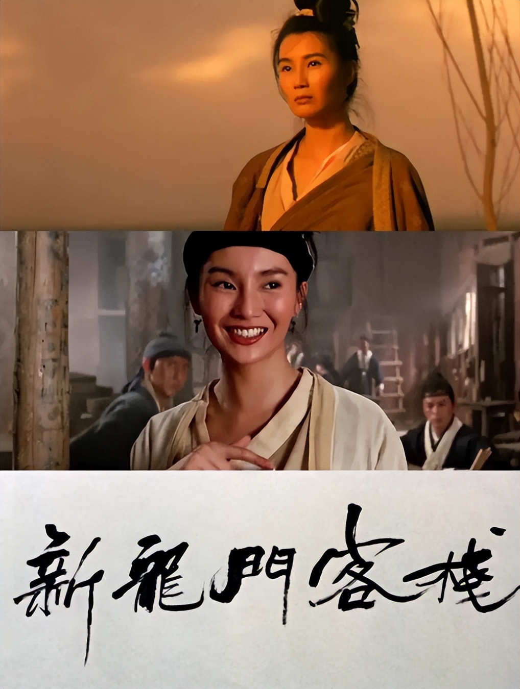 The movie "New Dragon Inn", an exciting adventure - iNEWS