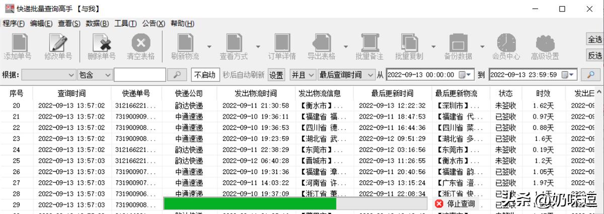 How to batch query for many different express tracking numbers - iNEWS