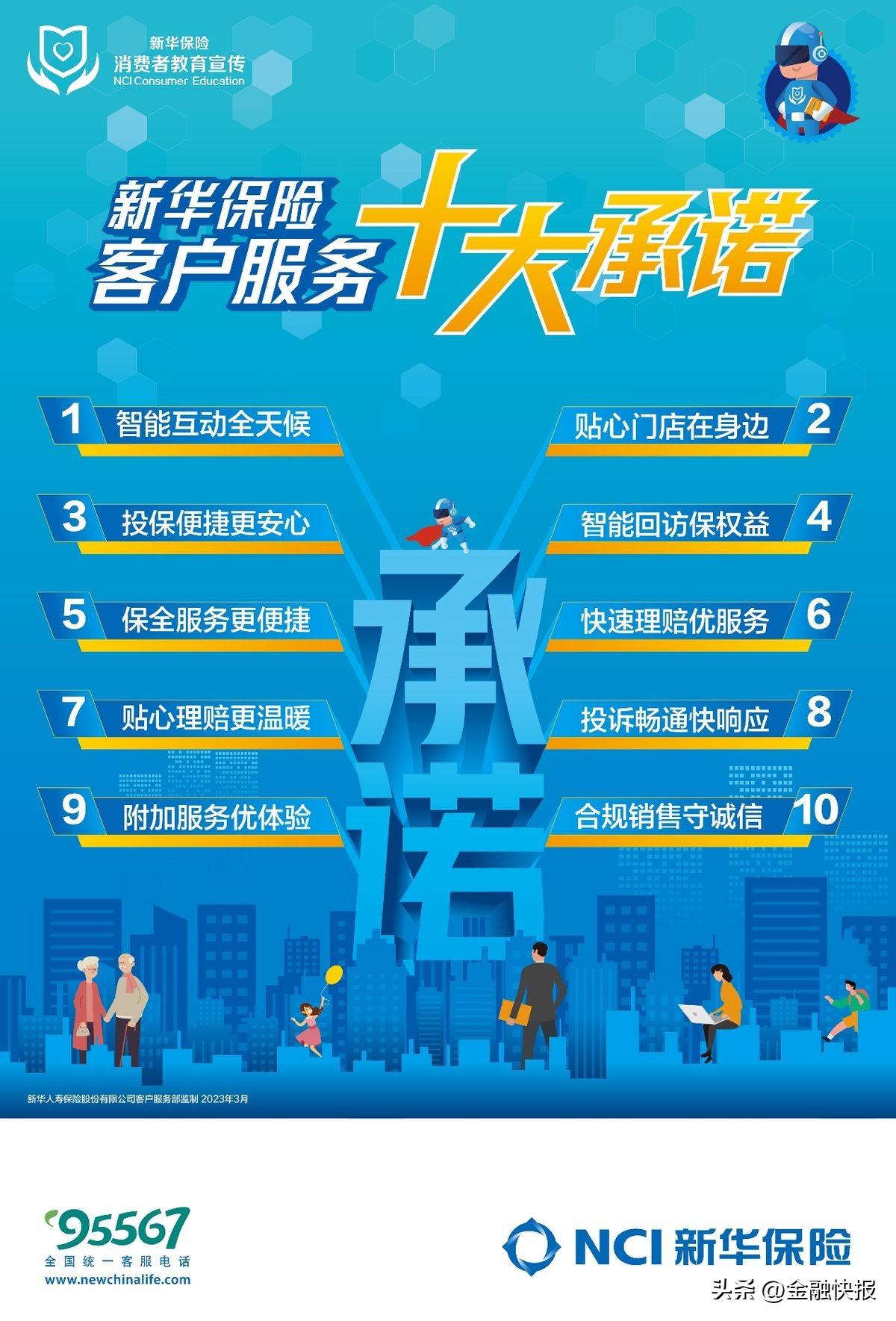 New China Insurance Releases New Ten Customer Service Commitments for ...