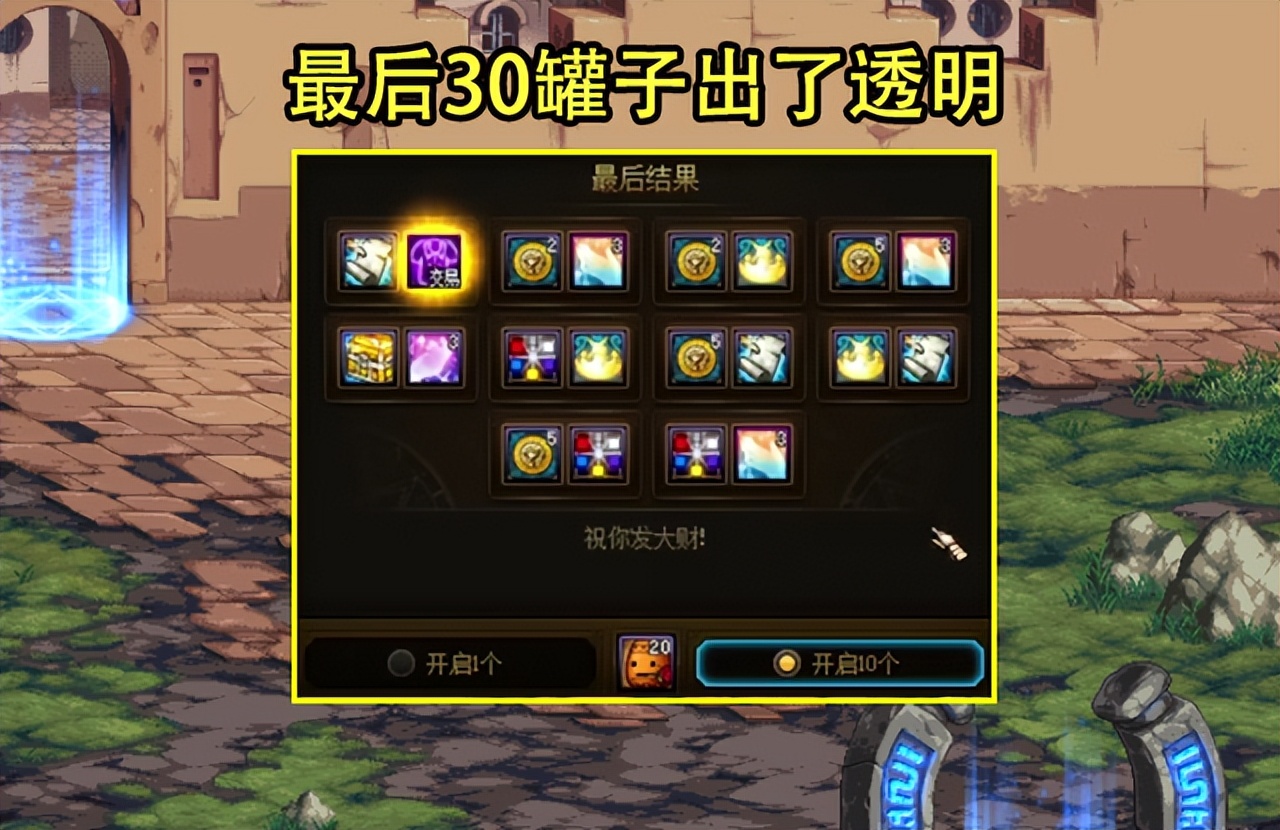 DNF: Is it not enough to run 2 times with a transparent bag?Ou Huang ...