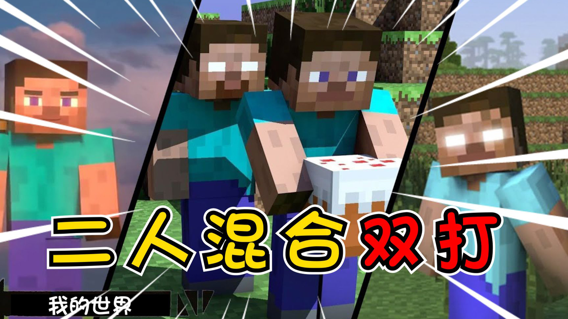 Are Steve and Him "brothers" in Minecraft? Developer: There are still ...