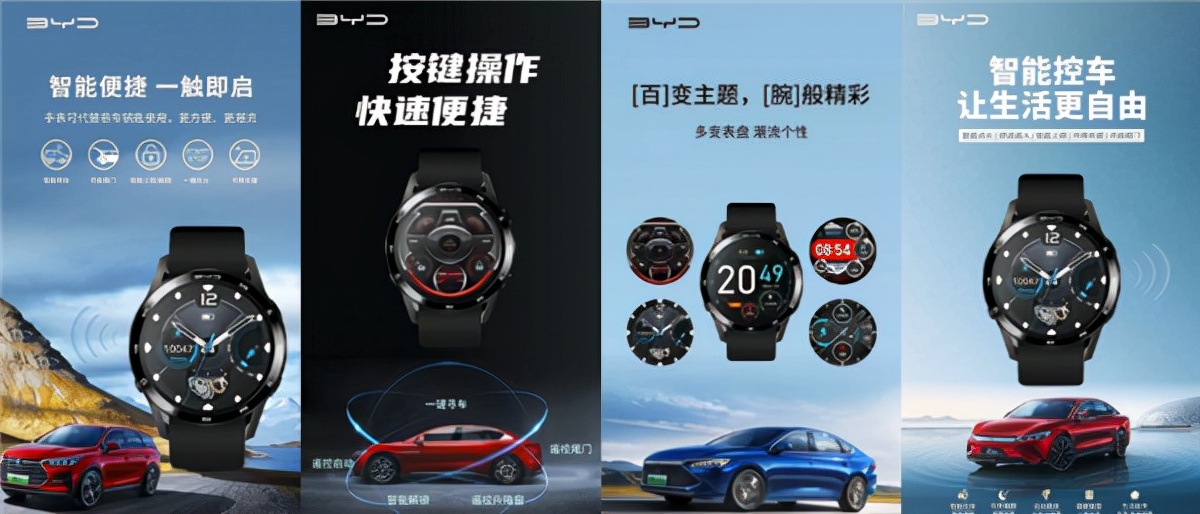 BYD smart watch promotional poster exposed!Netizen: Hualihuaqi - iNEWS