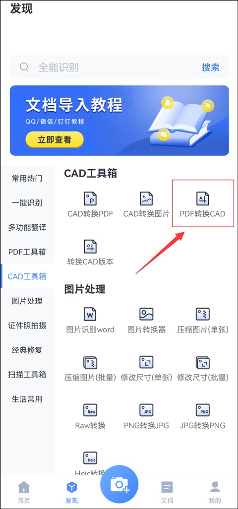 How to convert pdf to cad?Complete pdf to cad on mobile phone - iMedia