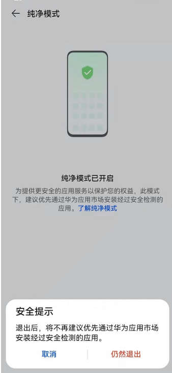How to turn off pure mode on Huawei mobile phone - iMedia