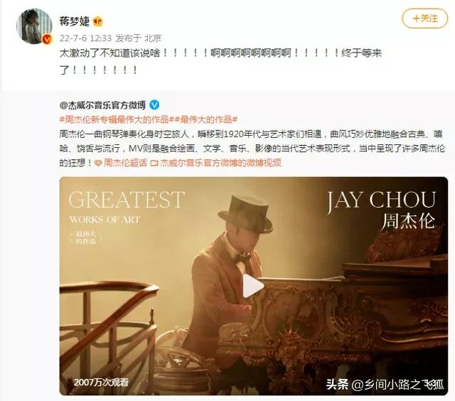 Jay Chou's new album first song mv released - iNEWS