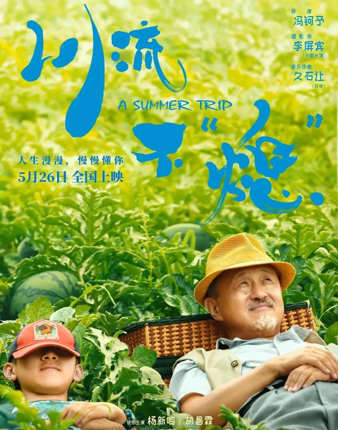 "The Stream Doesn't Extinguish" funny journey but harvested countless ...