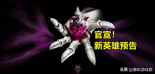 LOL: Official announcement!new hero - iNEWS