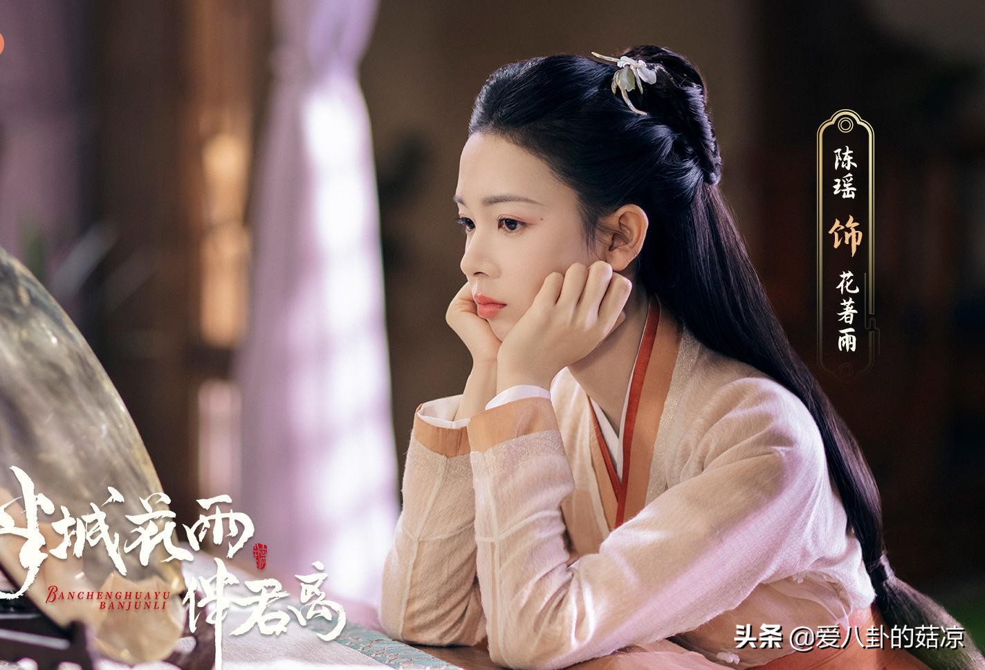 Chen Yao's new drama "Bancheng Flower Rain Accompanying Junli" strikes, partnering with popular ...