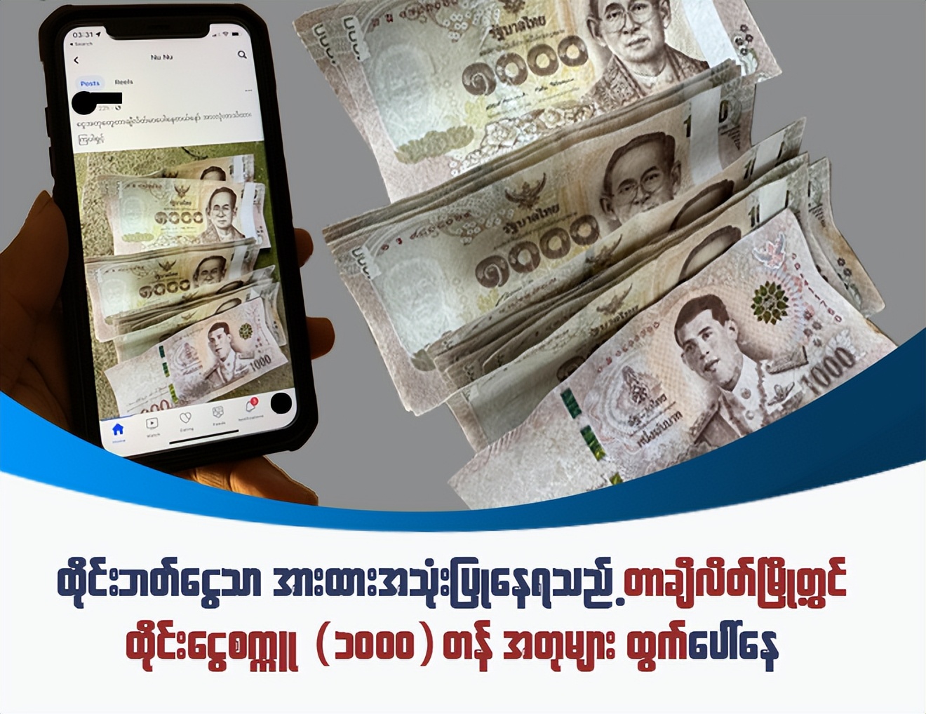 Counterfeit currency appears in Myanmar border area, causing public ...