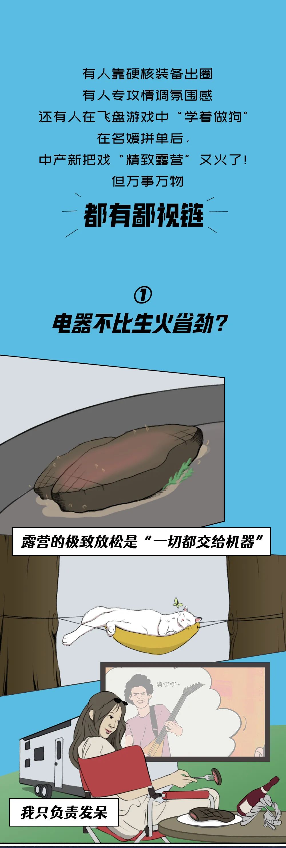 Camping also has a contempt chain, see what floor are you on? - iNEWS