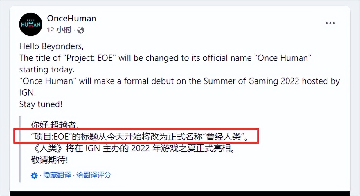 《Project: EOE》定名《Once Human》並將於6月IGN遊戲之夏正式曝光 - 頭條匯