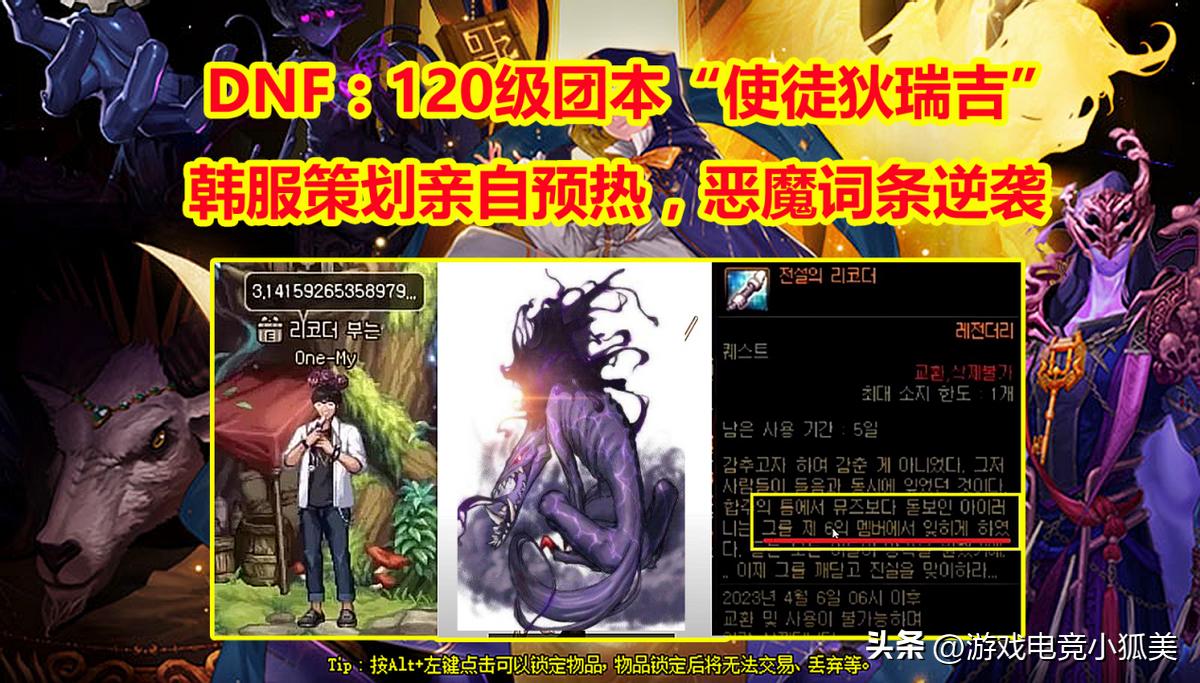 DNF: 120-level new group book "Di Ruiji"? Plan to become an NPC to warm up in person, and the ...