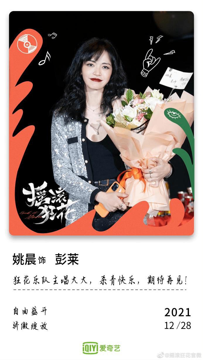 Yao Chen surprise interpretation of the cool female lead singer "Rock ...