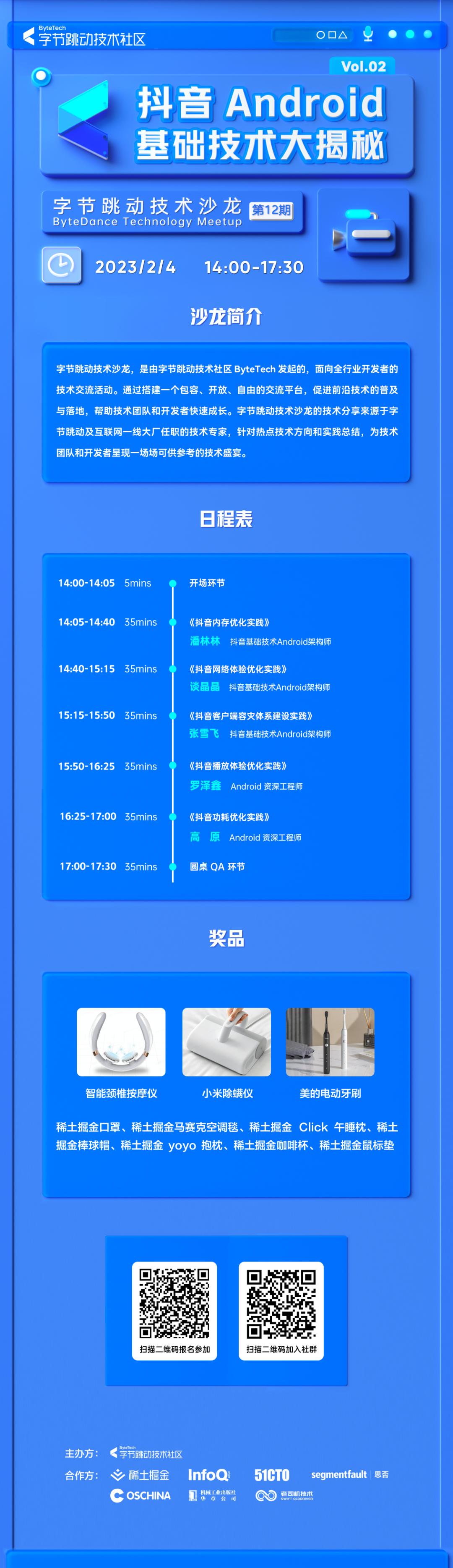 Douyin Android Basic Technology Revealed V2: 4 Great Experience ...