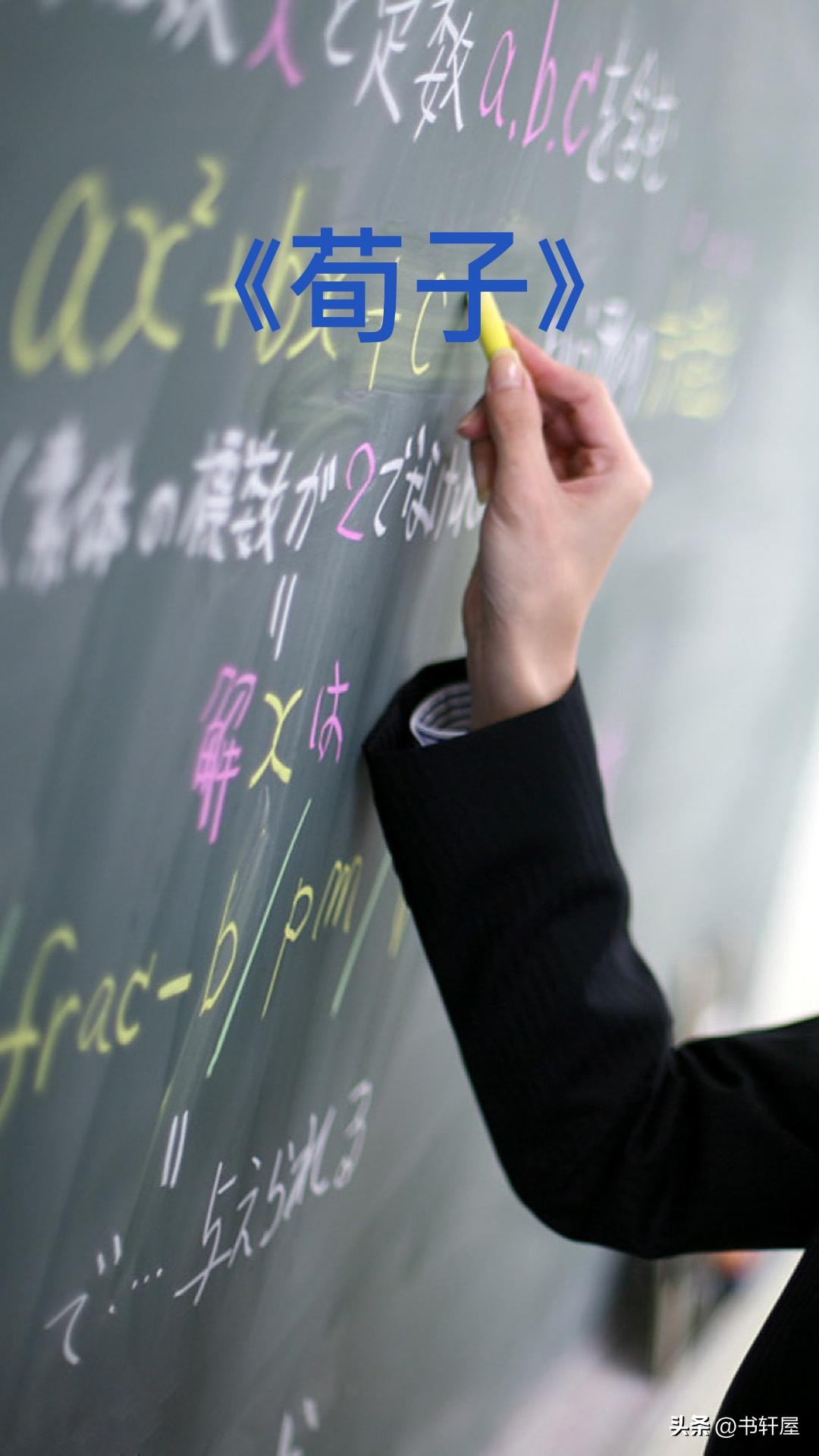 An important classic in the treasure house of Chinese culture - "Xunzi ...