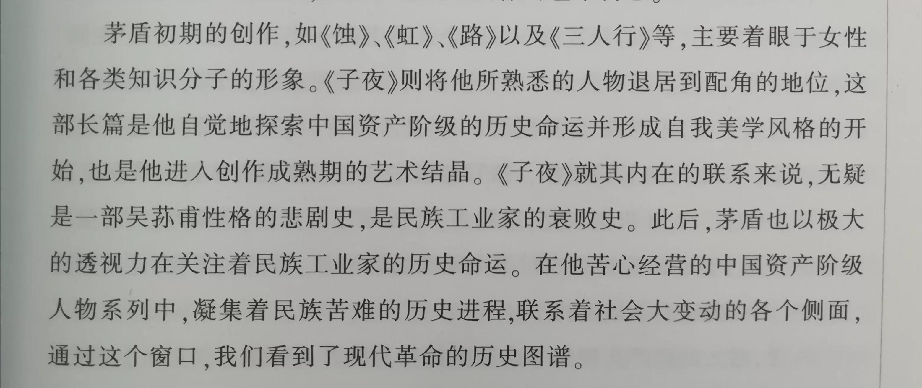 Sun Zhongtian's "The Biography of Mao Dun in Tuben" - iNEWS