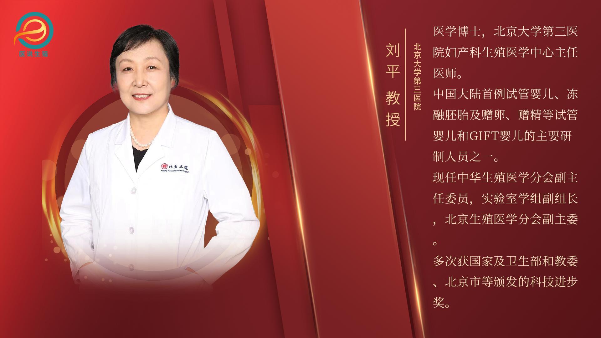 Professor Liu Ping: The treatment strategy and new progress of repeated ...