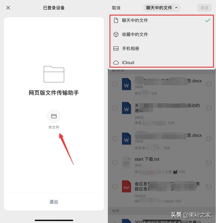 New WeChat function: file transfer is more convenient - iNEWS