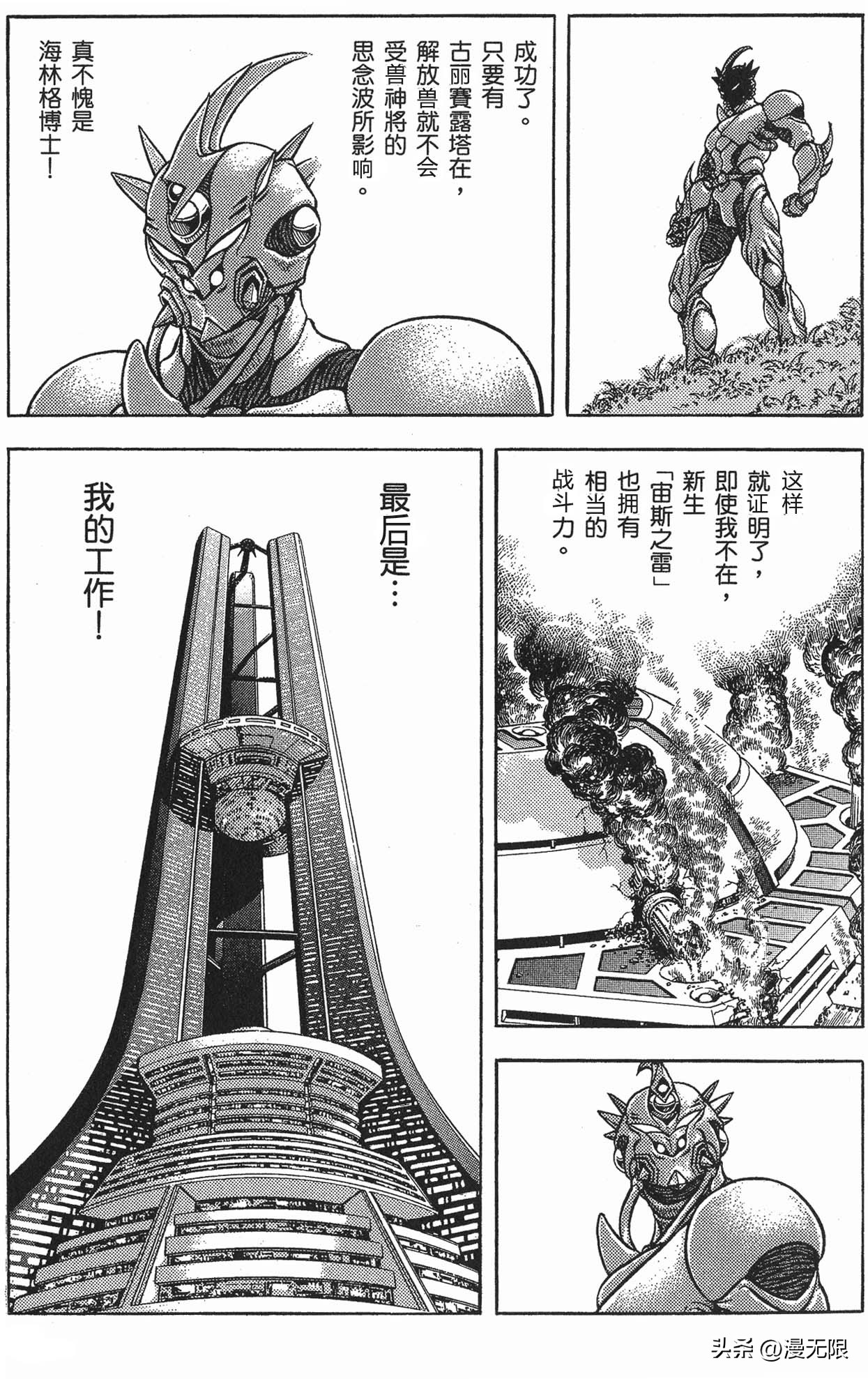 "Strong Colony Armor" (Chapter 98) Destroyed! pillars of heaven - iMedia