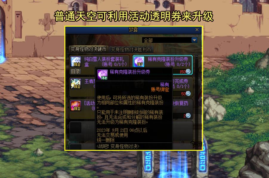 DNF: Artifact costume upgrade coupons have arrived! Don't raise ...