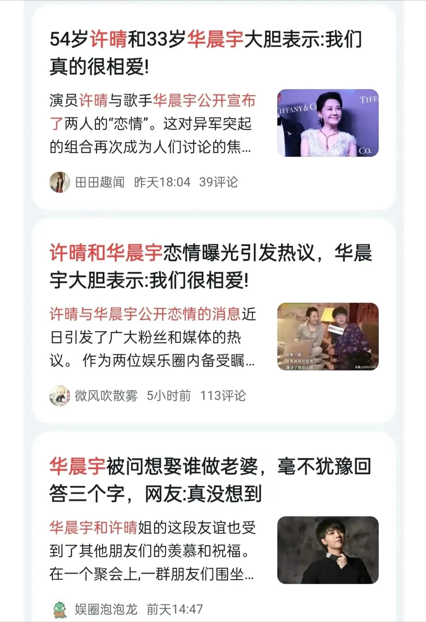 Hua Chenyu and 54-year-old Xu Qing announced their relationship on the Internet. Netizens: Is ...