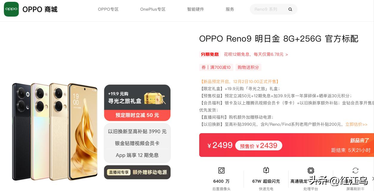 Is the OPPO Reno9 series strong?Compare with Honor 80 series - iNEWS