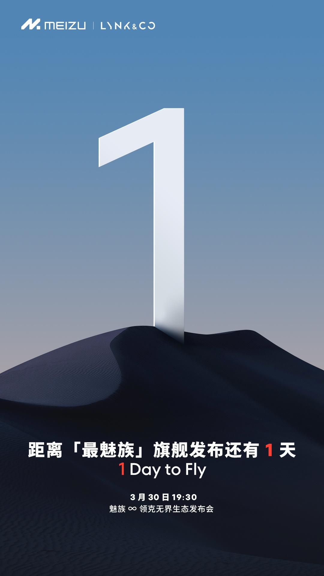 Countdown to 1 day! The most Meizu flagship is about to be released ...