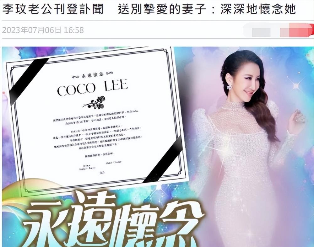 Announcing the death of Coco Lee's wife, describing his wife's true ...
