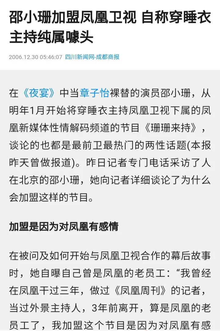 Anecdote of female anchor of Phoenix Satellite TV: Zeng Zimo's ...