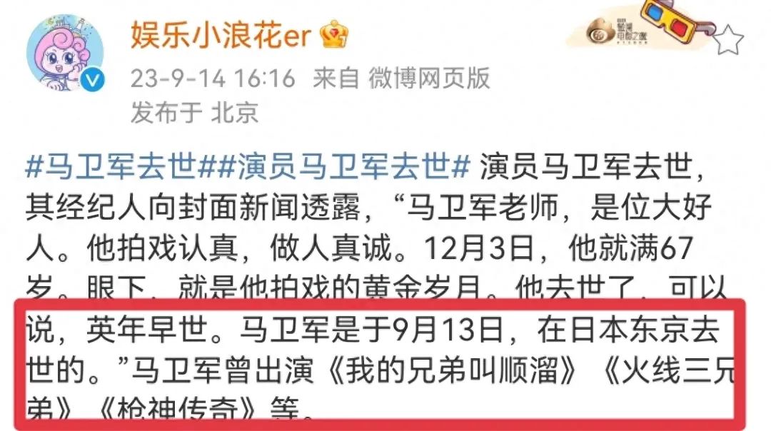 Sad! Actor Ma Weijun passed away at the age of 67. It was a pity that ...