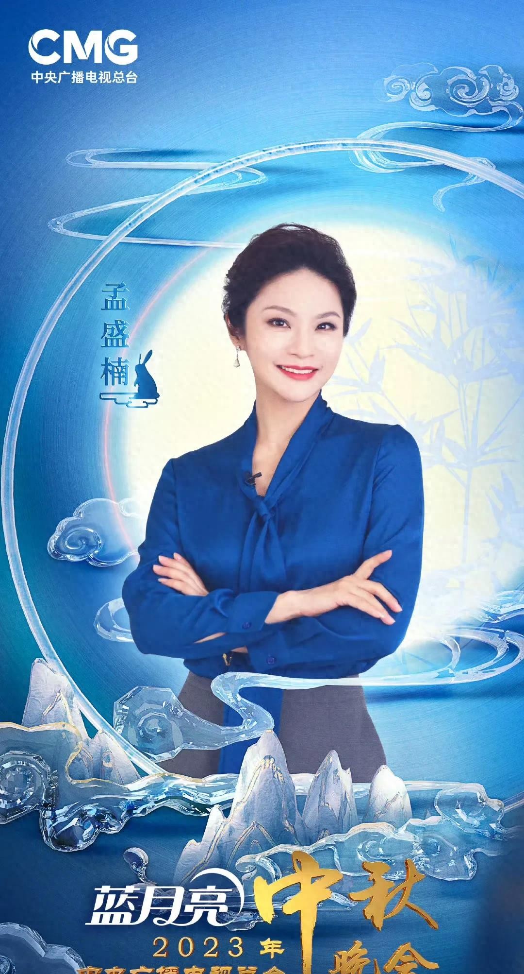 2023 CCTV Mid-Autumn Festival hosting lineup revealed, Long Yangsa ...