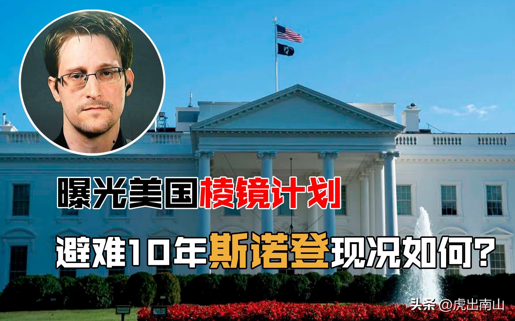 Inventory and sort out the Snowden incident that exposed the PRISM ...