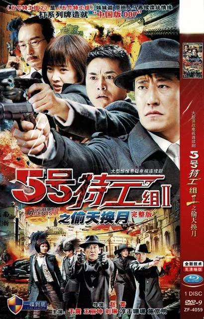 Secret Service Team No. 5 - iMedia