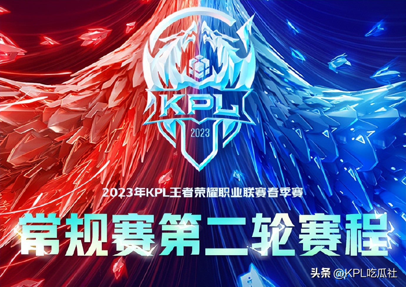 23 KPL spring second round detailed schedule: DRG has 2 games in 3 days, LGD has 4 games in 9 ...