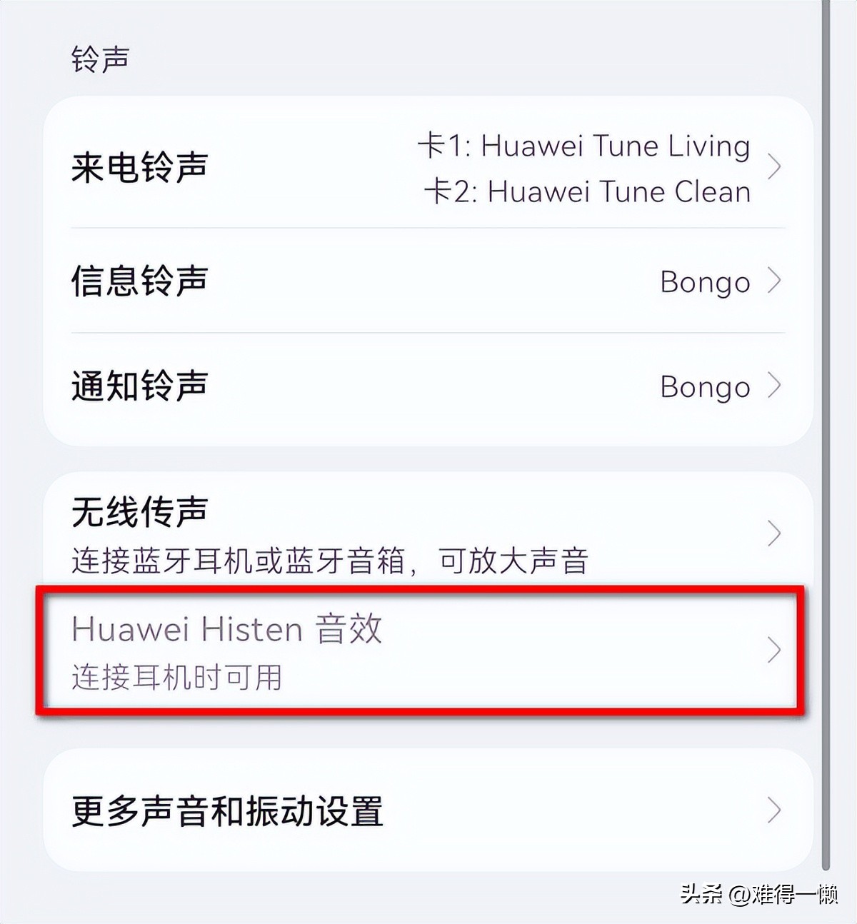 Huawei mobile phones have built-in sound effects, and listening to ...