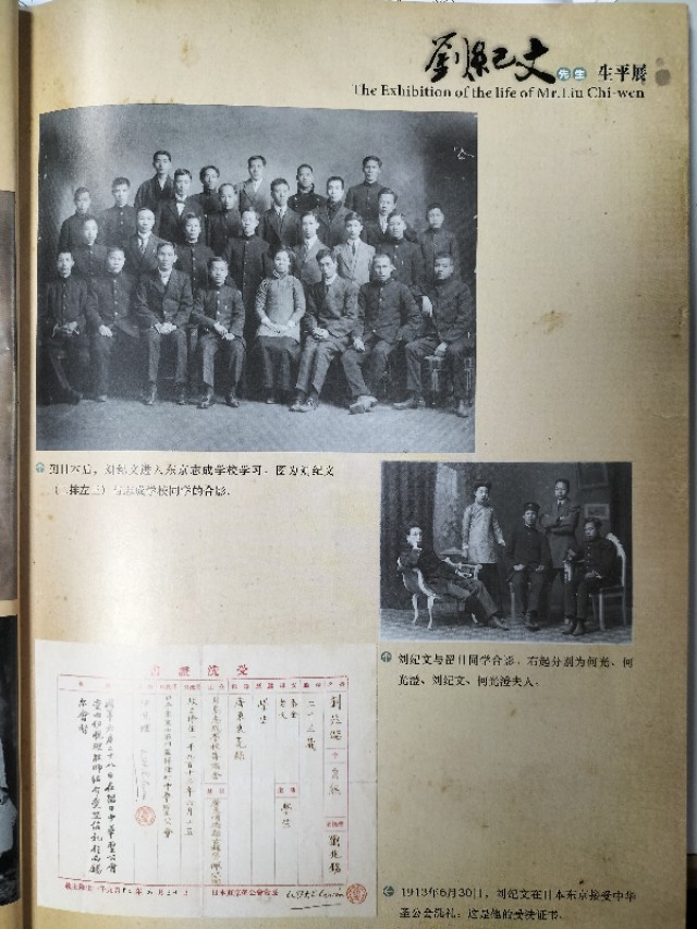 Liu Jiwen, a politician of the Republic of China (4) - iNEWS