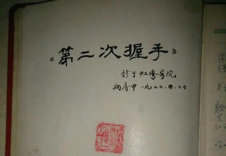 "Second Handshake" - the most widely circulated manuscript literary ...