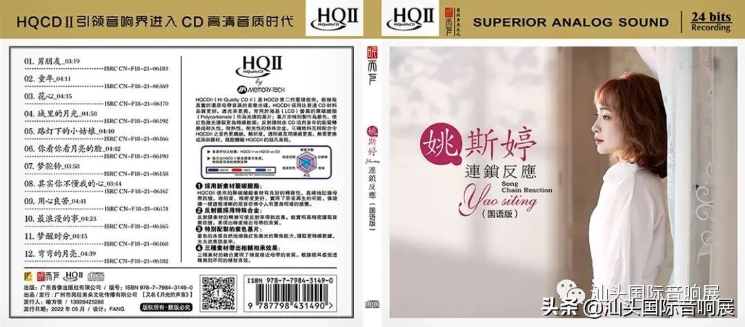 The first edition of Yao Siting's "Chain Reaction" was released on HQCD II, with a limited ...