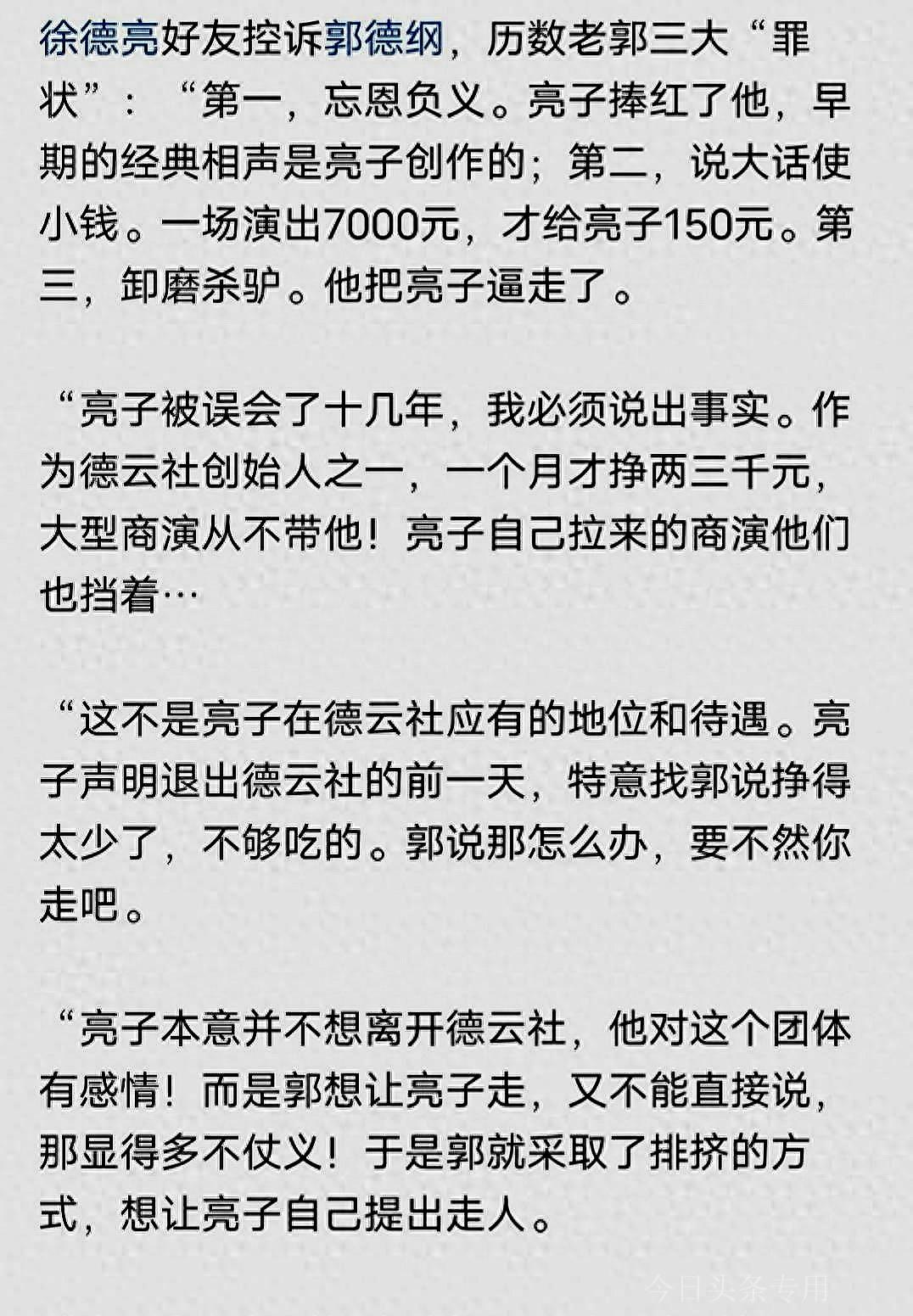 After breaking up with Guo Degang, Xu Deliang did a stupid thing to ...