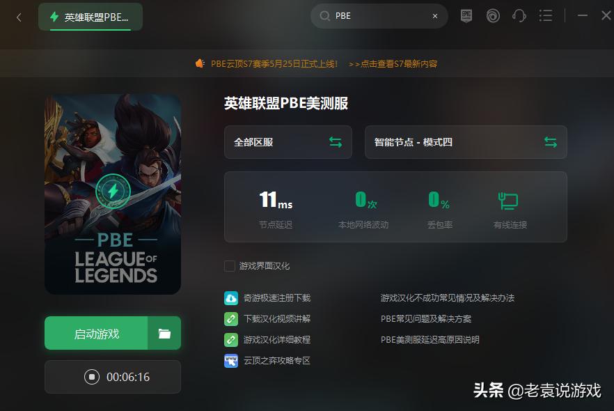 lol What should I do if the pbe download is slow, the download does not ...