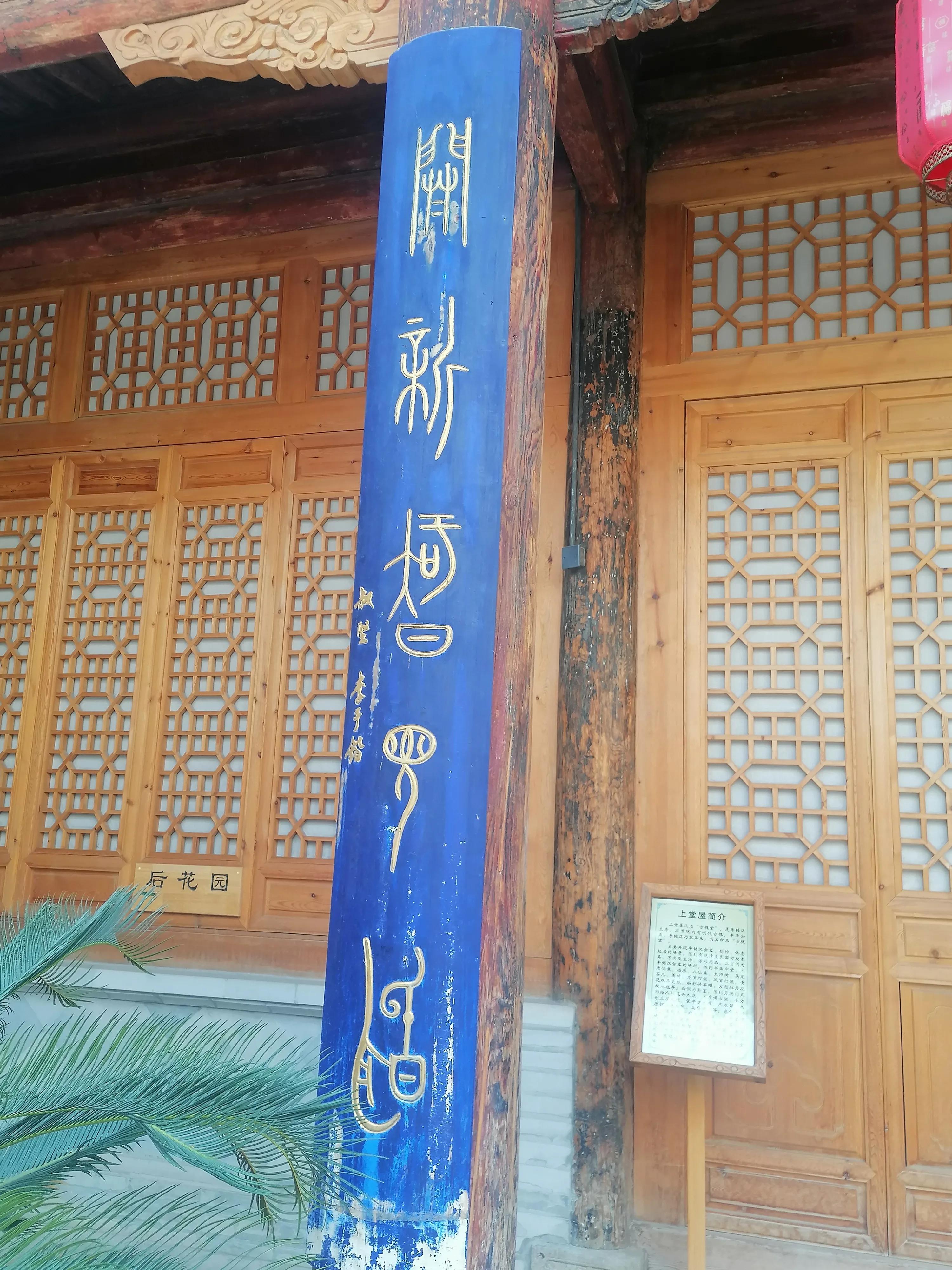 Couplets in Wuwei Scenic Spot: Former Residence of Li Minghan - iNEWS