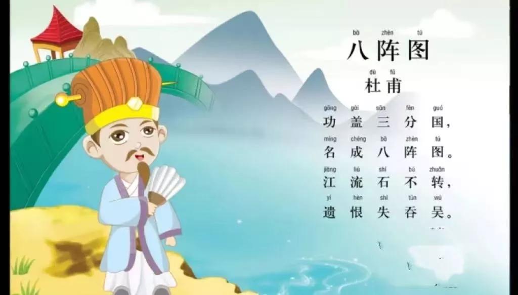 "Eight Arrays" is a poem about Zhuge Liang written by Du Fu when he ...