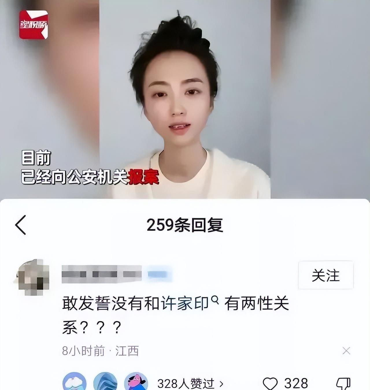 Reveal the mysterious relationship between Bai Shanshan and Xu Jiayin ...