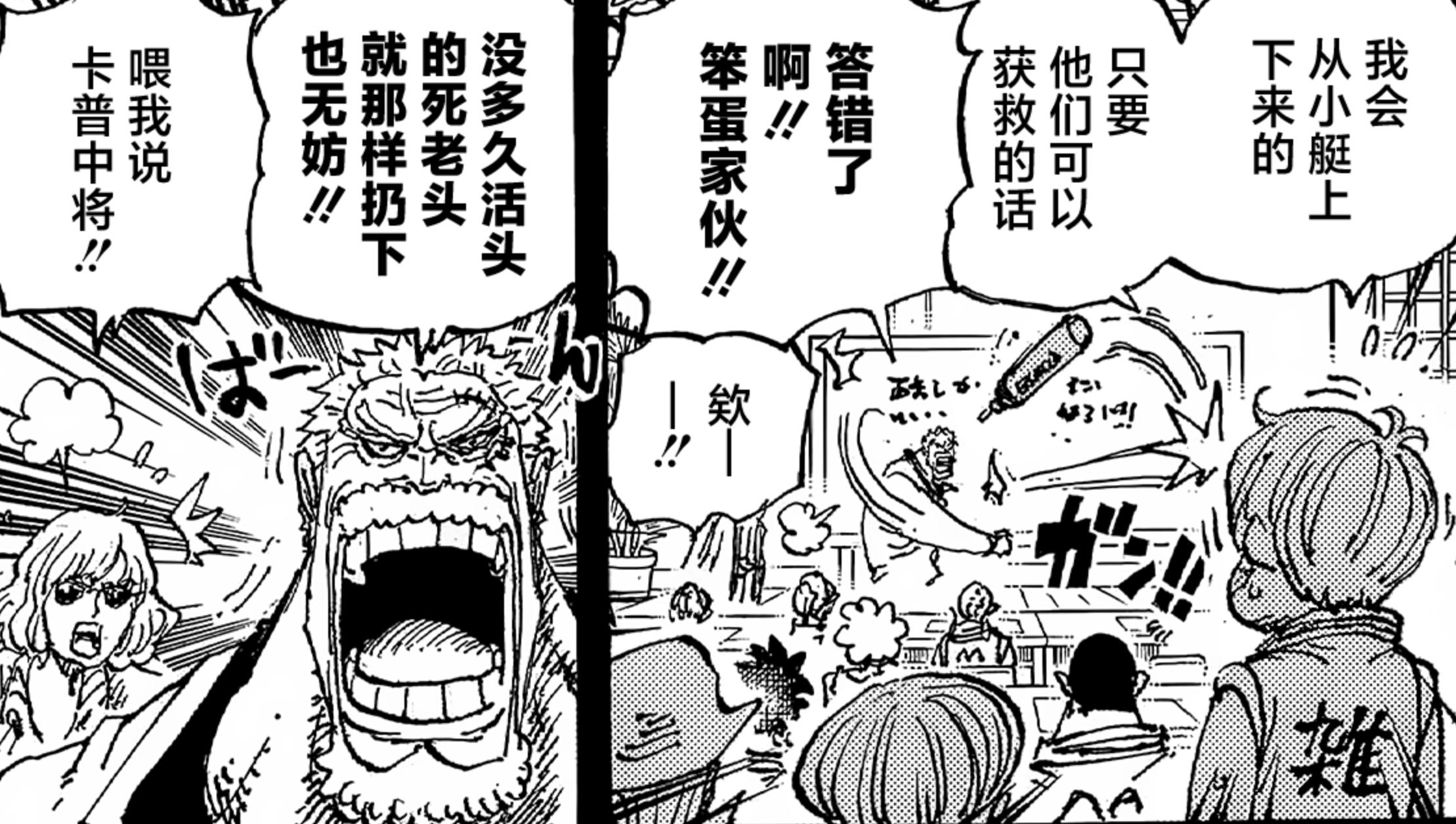 One Piece 1088: Garp's heroic sacrifice? He left his last words ...