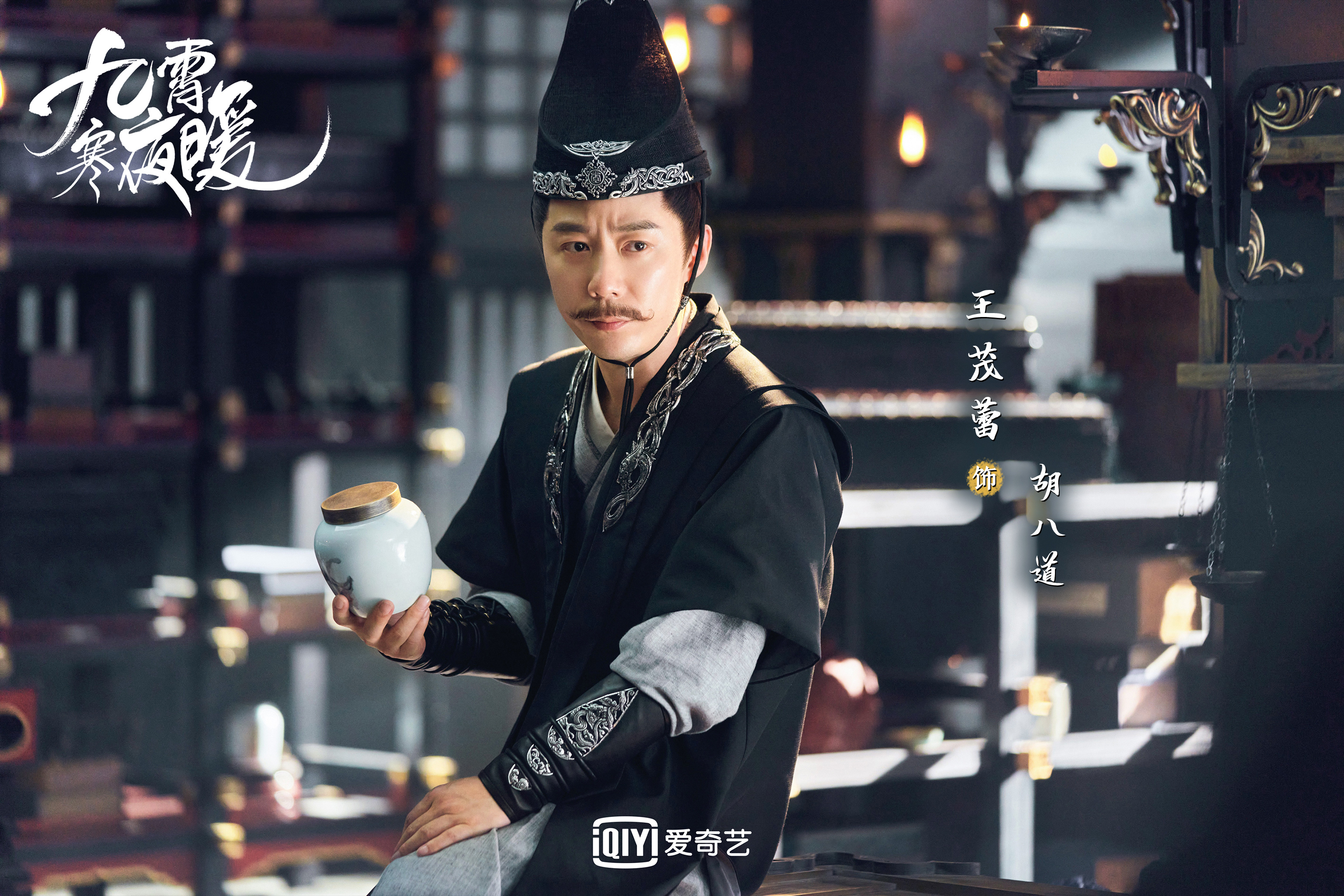 Nine Heavens Cold and Night Warm: Su Jiuer played by Li Yitong is so ...