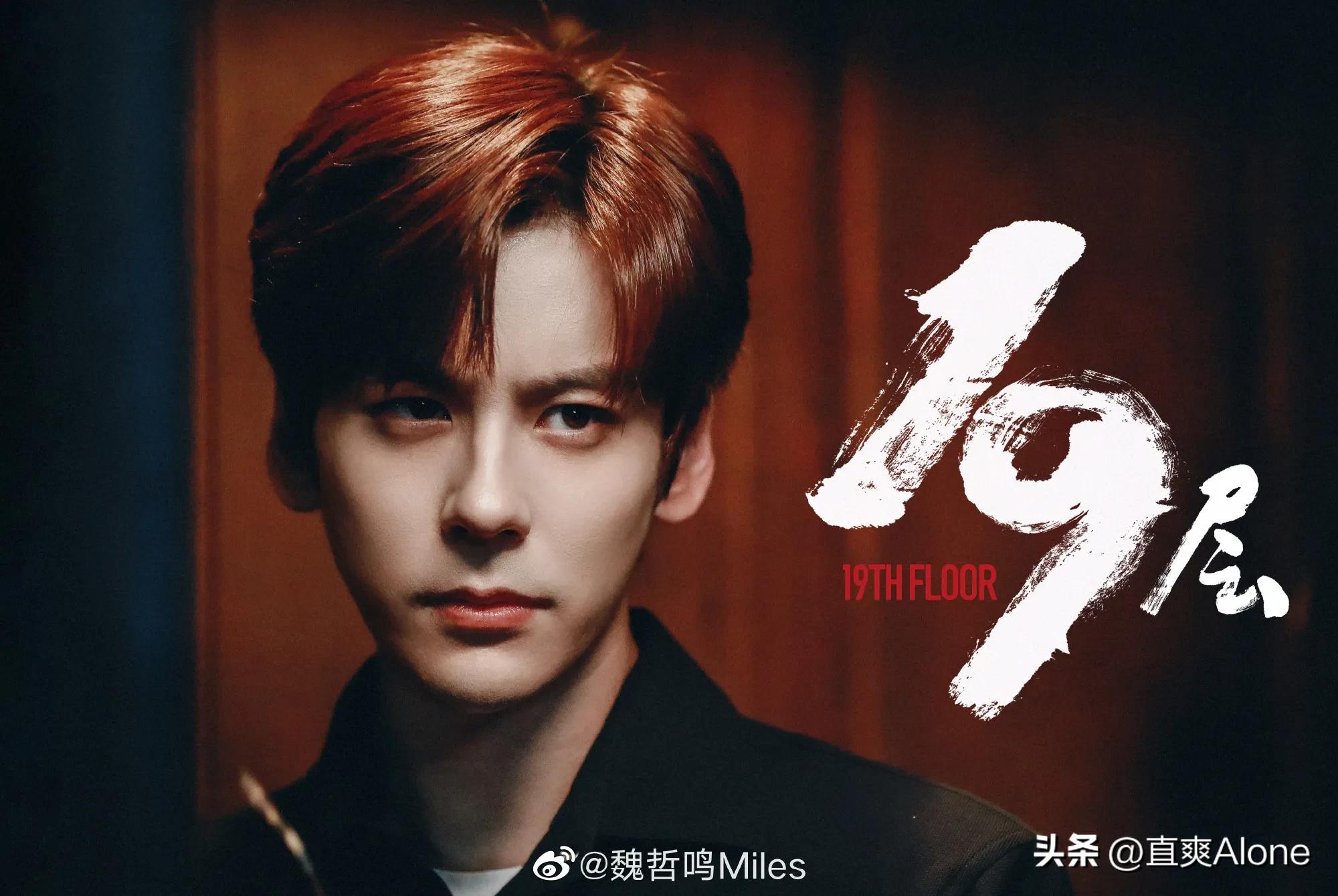 Wei Zheming's new drama is completed - iMedia