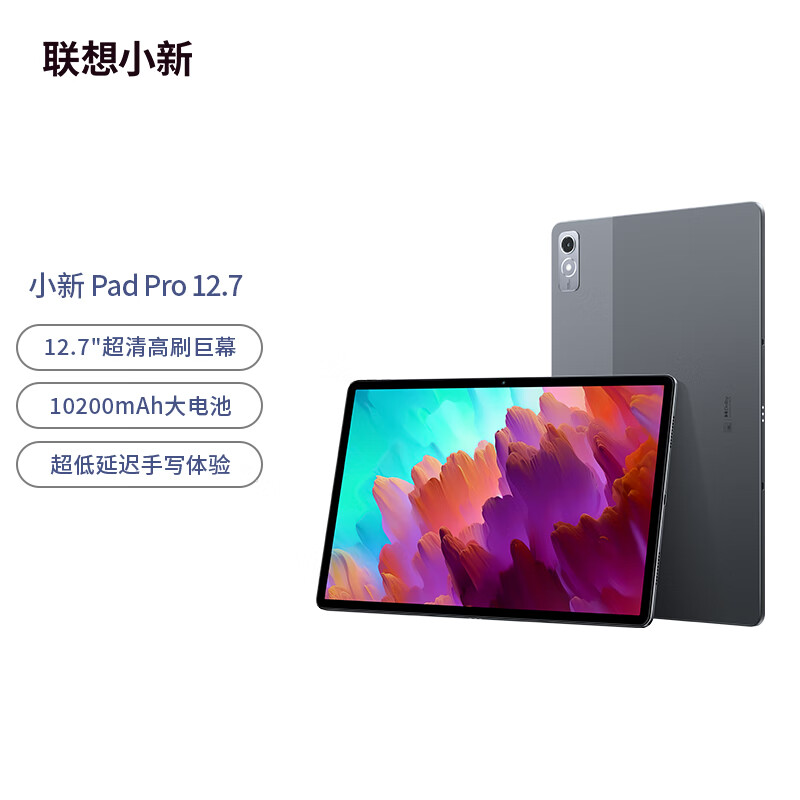 Lenovo Xiaoxin Pad Pro tablet computer, 12.7-inch large-screen model ...