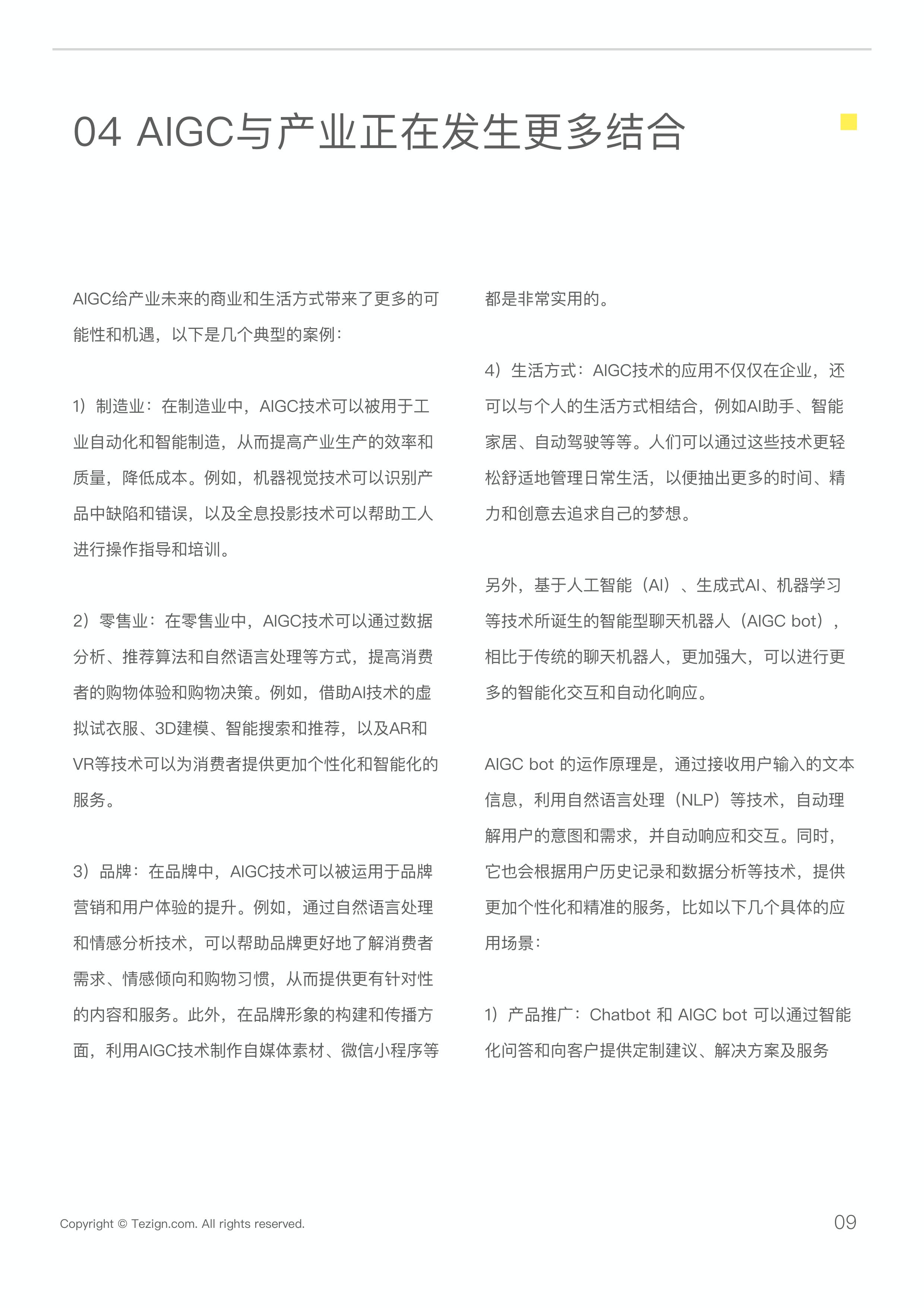 AIGC and Copyright Protection White Paper (download attached) - iMedia