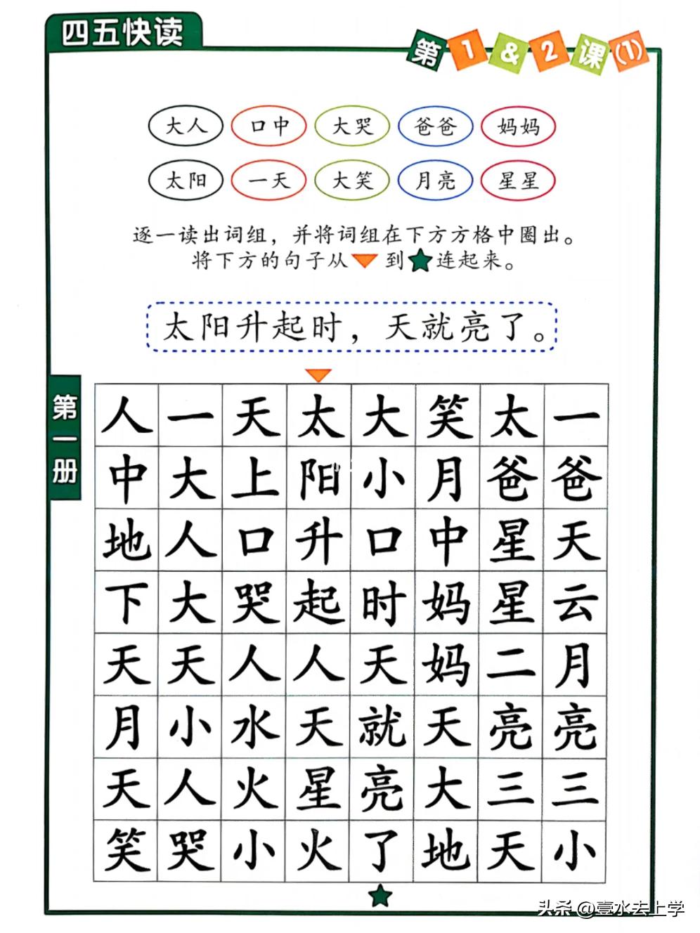 Literacy Games - Four-Five Quick Reading Simultaneous Exercise Book, 98 ...