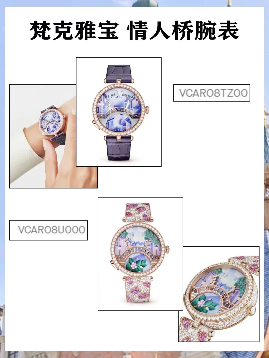 The Van Cleef & Arpels Lover Bridge watch with beauty and romance - iMedia